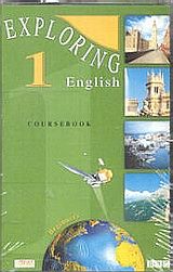 Exploring English 1 Εκδόσεις Grivas Publications Βιβλιοπωλείο Λεμόνι